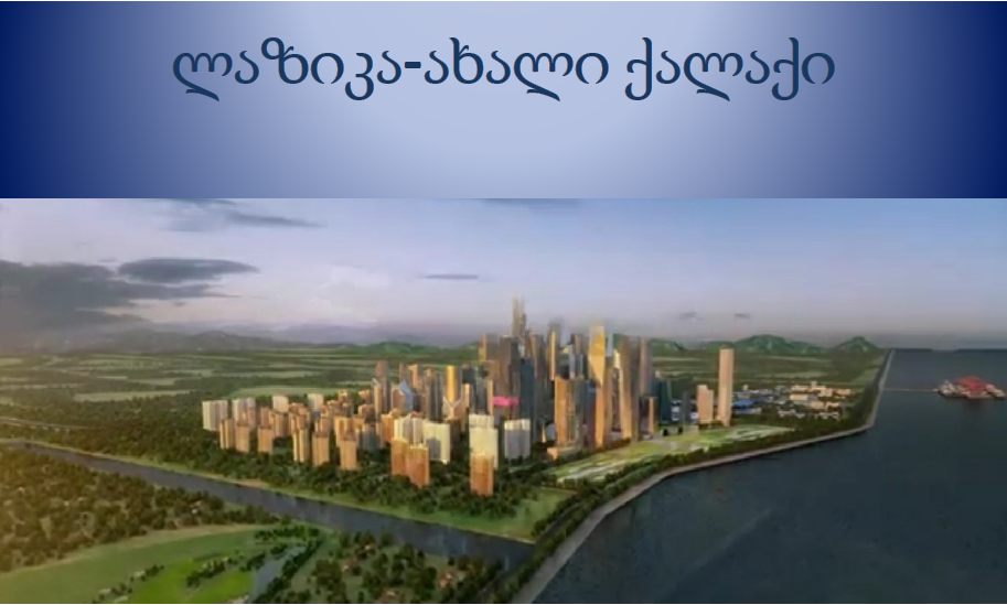 Why is Lazika being built? | Heinrich Böll Stiftung | Tbilisi - South ...